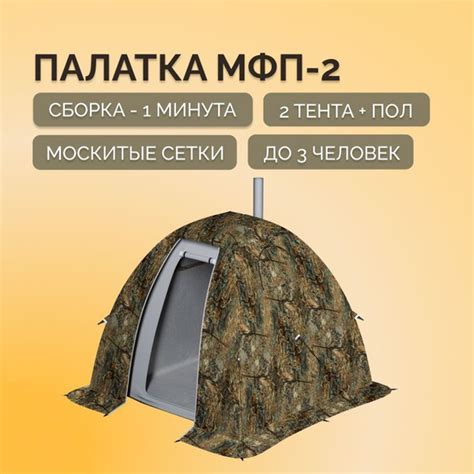 Палатка 3-местная STOVETENT МФП-2 - купить по выгодной цене в интернет ...