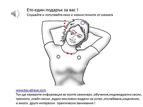 ТЕС Техника за Емоционална Свобода по бързата форма Youtube