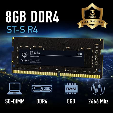 ddr4 sodimm 8 gb оперативная память для ноутбука qopp — купить в