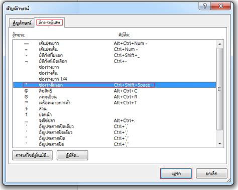 แทรกสัญลักษณ์ ฝ่ายสนับสนุนของ Microsoft