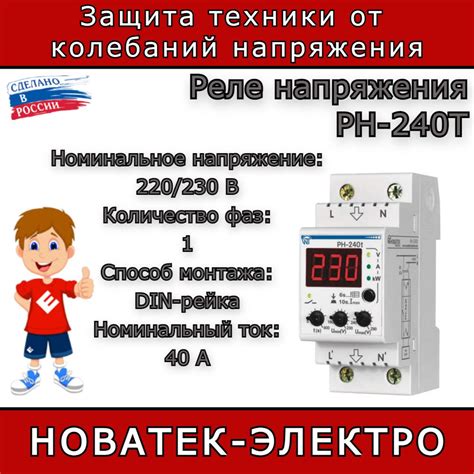Реле напряжения РН-240Т однофазное с дисплеем для дома 63А Защита от ...