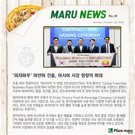 피자마루 미국 중국 홍콩 싱가폴 인도네이사에 이어 미얀마🇲🇲️ 진출 해외로 뻗어나가는
