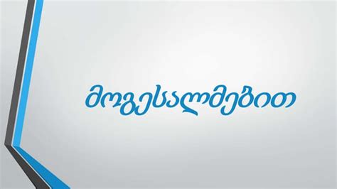 Revaz Inanishvilis Biograpia Pptx