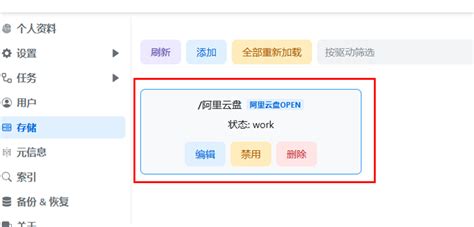 通过Alist挂载阿里云盘 极墨客