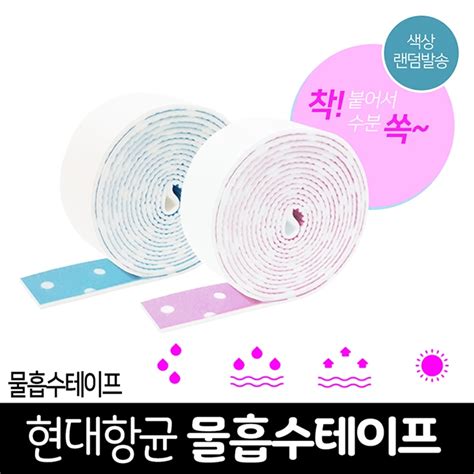 결로방지 3m 물흡수테이프 티몬