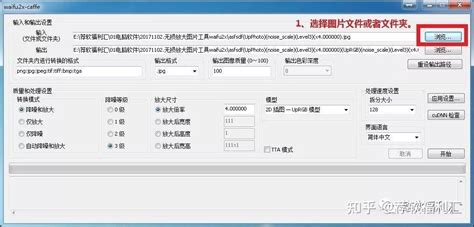 【电脑】开源的无损放大图片神器，堪比人工智能 知乎