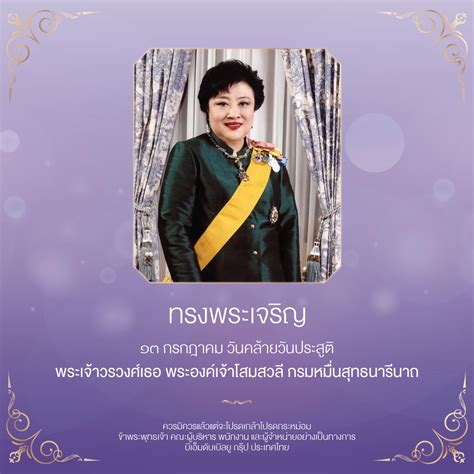 Bmw Thailand ทรงพระเจริญ ๑๓ กรกฎาคม วันคล้ายวันประสูติ