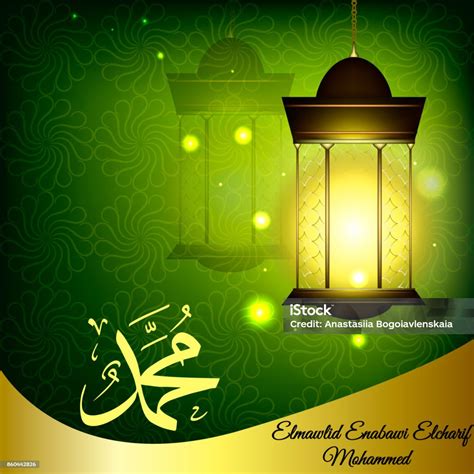 예언자 무하마드 Mawlid는 나비elmawlid Enabawi Elcharif 모하메드 예언자 번역의 생일의 아랍과 이슬람 서 예 예언자 모하메드의 이름 독일에 대한 스톡
