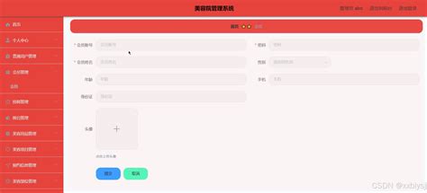 Java毕设项目美容院管理系统（javavuemybatismavenmysql） Csdn博客