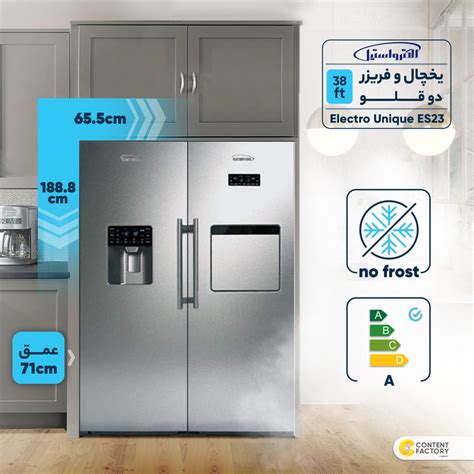 قیمت و خرید یخچال فریزر دوقلو 38 فوت الکترواستیل مدل Electro Unique Es23