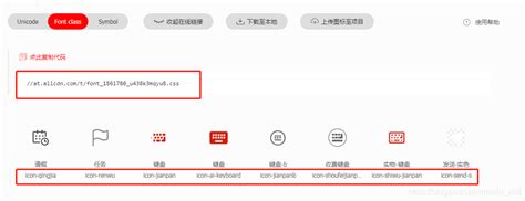 Css 在线使用iconfont字体图标iconfontcss图标查看 Csdn博客 Css 在线使用iconfont字体图标iconfontcss图标查看 Csdn博客