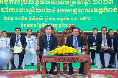 រដ្ឋបាលខេត្តកំពង់ចាម រៀបចំសន្និបាតបូកសរុបលទ្ធផលការងារប្រចាំឆ្នាំ២០២៣