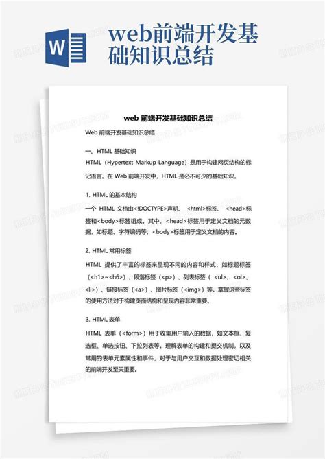 Web前端开发基础知识总结word模板下载编号qvgejwap熊猫办公