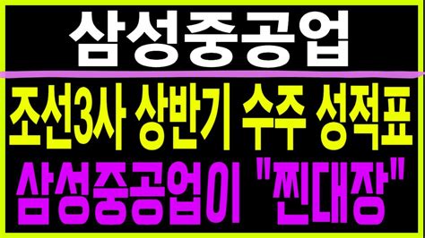 주식 삼성중공업 삼성중공업이 찐대장 삼성중공업 삼성중공업주가 삼성중공업주가전망 삼성중공업목표가 Hd현대중공업 Hd한국조선해양 한화오션 Hd현대마린솔루션
