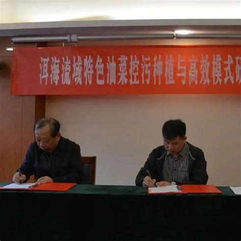 大理州与省农科院和华中农大签订合作框架协议 流域 油菜 洱海