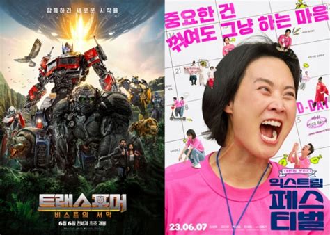 트랜스포머 비스트의 서막 익스트림 페스티벌 [강추비추] 스타뉴스