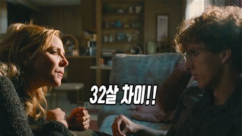최고의 섹시스타에서 아줌마로 전락한 배우를 사랑한 어린남자의 최후 영화리뷰 결말포함 YouTube