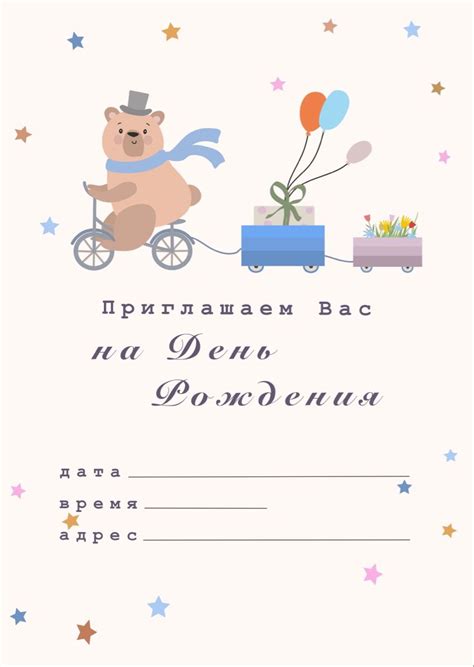Пригласительный на детский день рождения Birthday Invitation Card