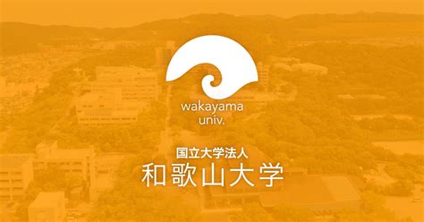 【紀伊半島価値共創基幹 食農総合研究教育センター】 第4回和歌山大学学生おすすめグルメ&カルチャー「巡る 出会う 和歌山」を開催します 和歌山大学 【紀伊半島価値共創基幹 食農総合研究教育センター】 第4回和歌山大学学生おすすめグルメ&カルチャー「巡る 出会う 和歌山」を開催します 和歌山大学