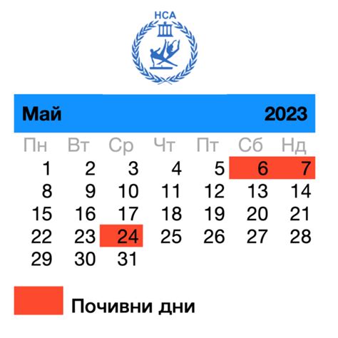 Почивни дни през м Май 2023г НСА