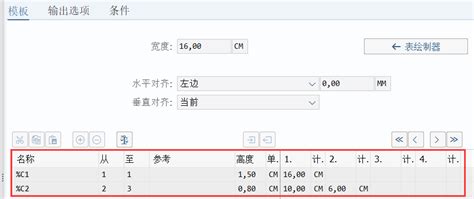 smartforms template使用方法 csdn博客