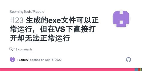 生成的exe文件可以正常运行，但在vs下直接打开却无法正常运行 · issue 23 · boomingtech piccolo · github