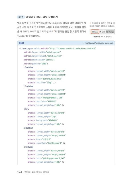 알라딘 미리보기 Do It 깡샘의 안드로이드 앱 프로그래밍 With 코틀린