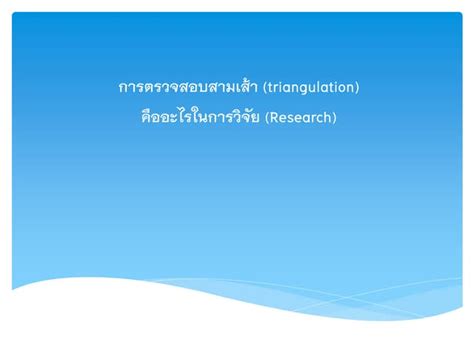 Trianglulation Ppt