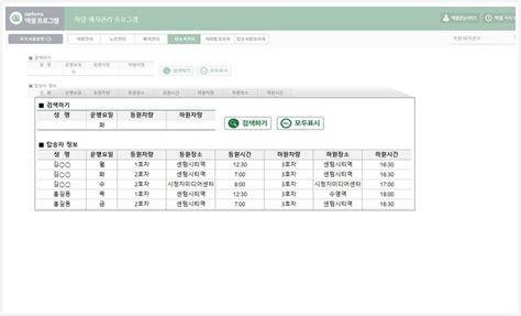비즈샵 차량 배차관리 프로그램차량관리 노선관리 배차관리 탑승자관리 차량별등하차 탑승자별등하차비즈니스 쇼핑 비즈샵