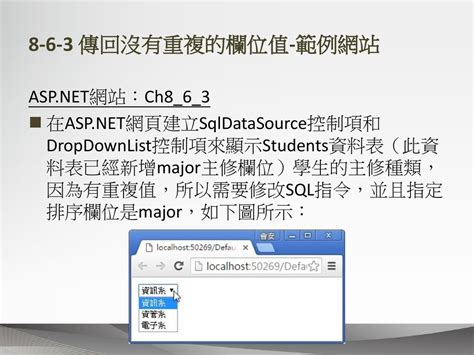 第8章 Adonet元件與資料繫結 8 1 資料庫的基礎 8 2 Aspnet網頁資料庫 Ppt Download