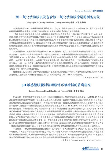 关于ssm框架的外文文献及译文 国外文献摘译 pH敏感微胶囊封装硝酸铈环氧涂料的防腐研究 CSDN博客