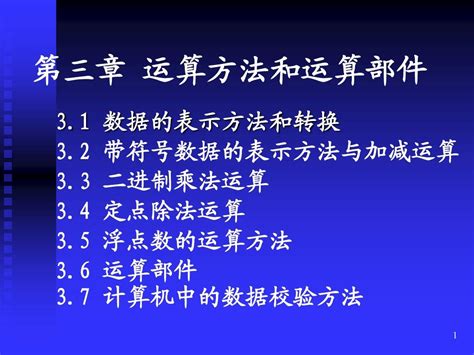 第32 定点数和浮点数 word文档在线阅读与下载 无忧文档