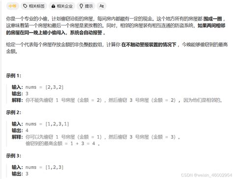 代码随想录算法训练营第三十九天 198打家劫舍 、213打家劫舍ii、337打家劫舍iii。c转java Csdn博客
