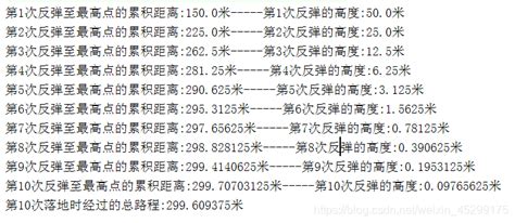 java经典小算法 小球从 米高度自由落下 一小球从 米的高处落下 每次弹起的高度都是前一次的四分之三 求小球经过的路程小于 米时最多 CSDN博客