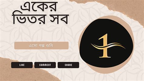 একের ভিতর সব