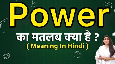 Power meaning in hindi | Power ka matlab kya hota hai | Word meaning ...