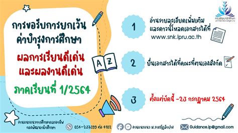 ฝากประชาสัมพันธ์ งานประชาสัมพันธ์ มหาวิทยาลัยราชภัฏลำปาง Facebook