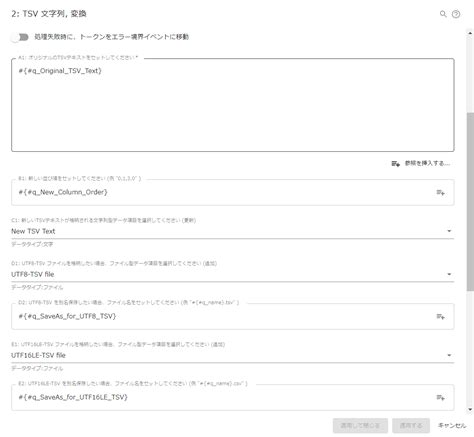 Tsv String Convert 2021 Config Ja Questetra Support