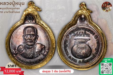 เจดาวเทียม รับเช่าพระหลวงปู่หมุน หมุนเงินหมุนทองหลวงปู่หมุน เจดาวเทียม ผ่อนพระนาน3เดือนดอก0