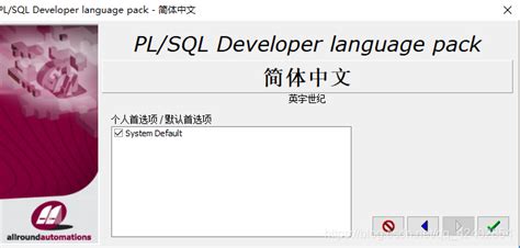 Plsql Developer12安装图解plsql12安装教程及配置 Csdn博客