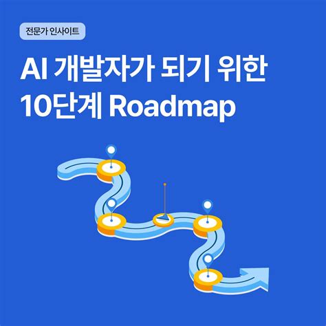 프로그래머스 ai 개발자를 꿈꾸시나요 🤖 현업 데이터 분석가 정경문 님이 직접 정리한 ai facebook