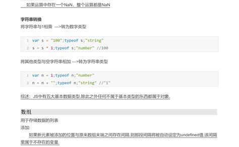 更新 JavaScript自学笔记 个人文章 SegmentFault 思否