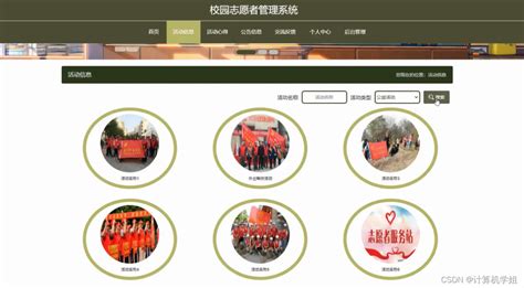 基于springboot的校园志愿者管理系统 基于springboot的志愿者管理系统论文 csdn博客