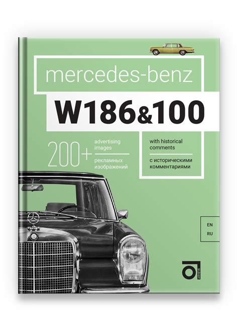 Книга Mercedes Benz W186 W100 Novate МАГАЗИН