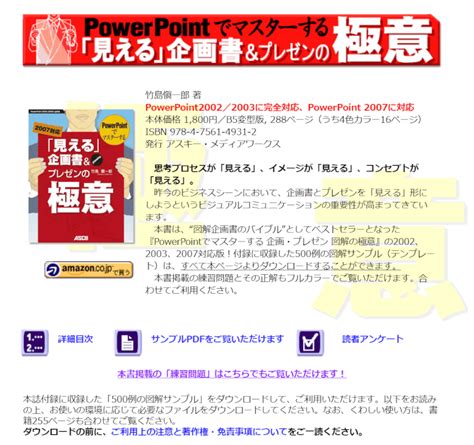 無料で利用できるパワーポイントの練習問題｜office hack