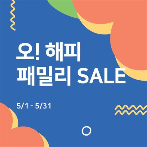 전자랜드 가정의달 맞이 오 해피 패밀리 세일 네이트 뉴스