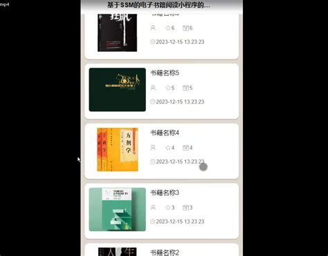 基于ssm的电子书籍阅读小程序的设计与实现 Csdn博客