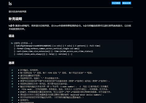 建议：把“实例”放到最前面 · issue 465 · jaywcjlove linux command · github