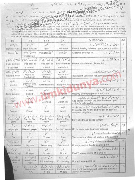 Past Papers 2017 Sargodha Board 9th Class Education Objective