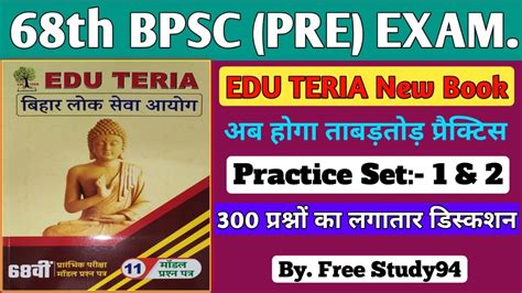 Edu Teria Practice Set 2023 | 68th BPSC PT | Practice Set - 1 & 2 | Target 68th BPSC Pre #68bpsc ...